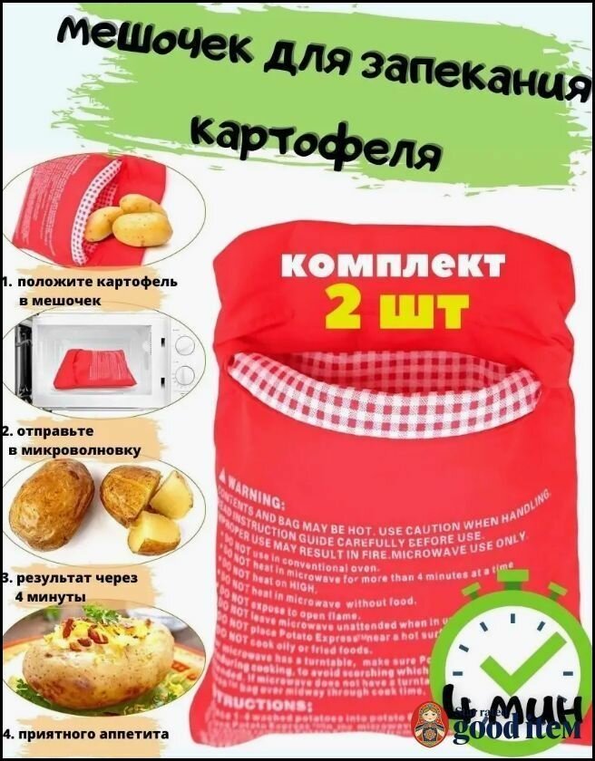 Пакет, мешок для приготовления