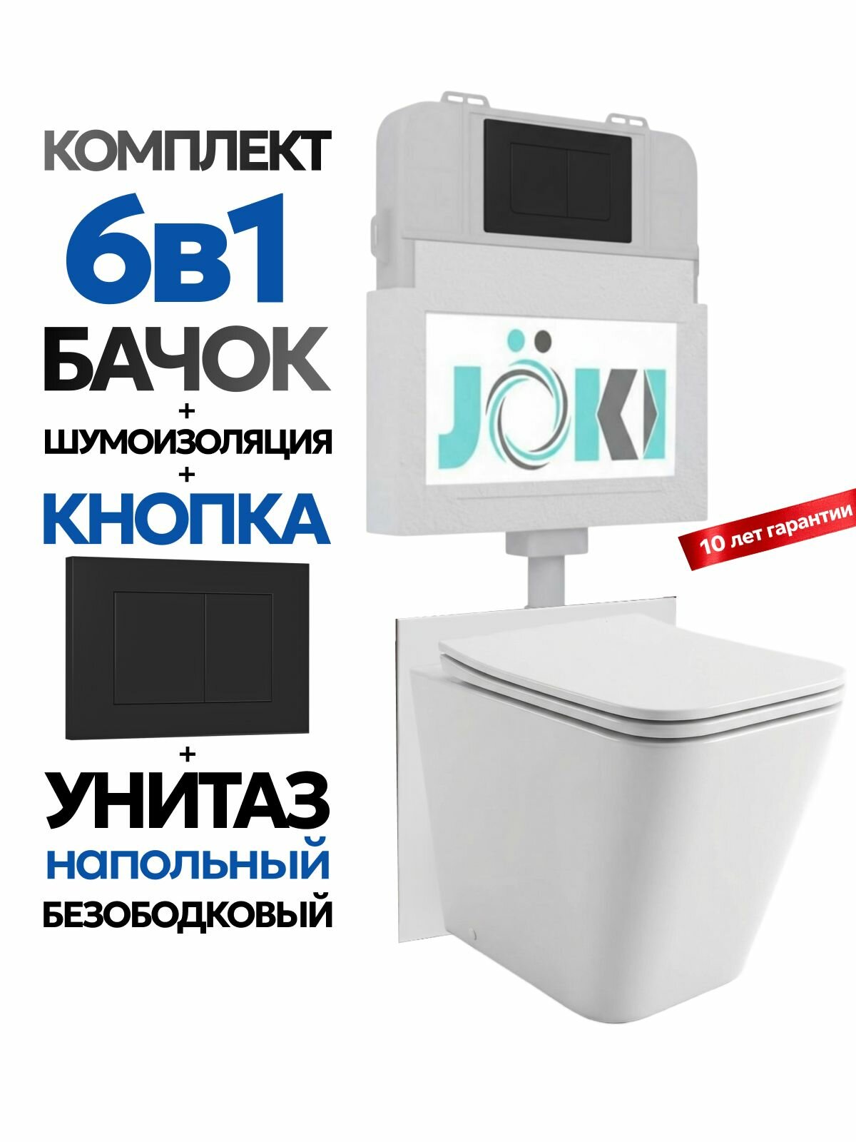 Приставной напольный унитаз Verna JK1083012 с бачком скрытого монтажа JK01252 и кнопкой JK013525BM (черный).