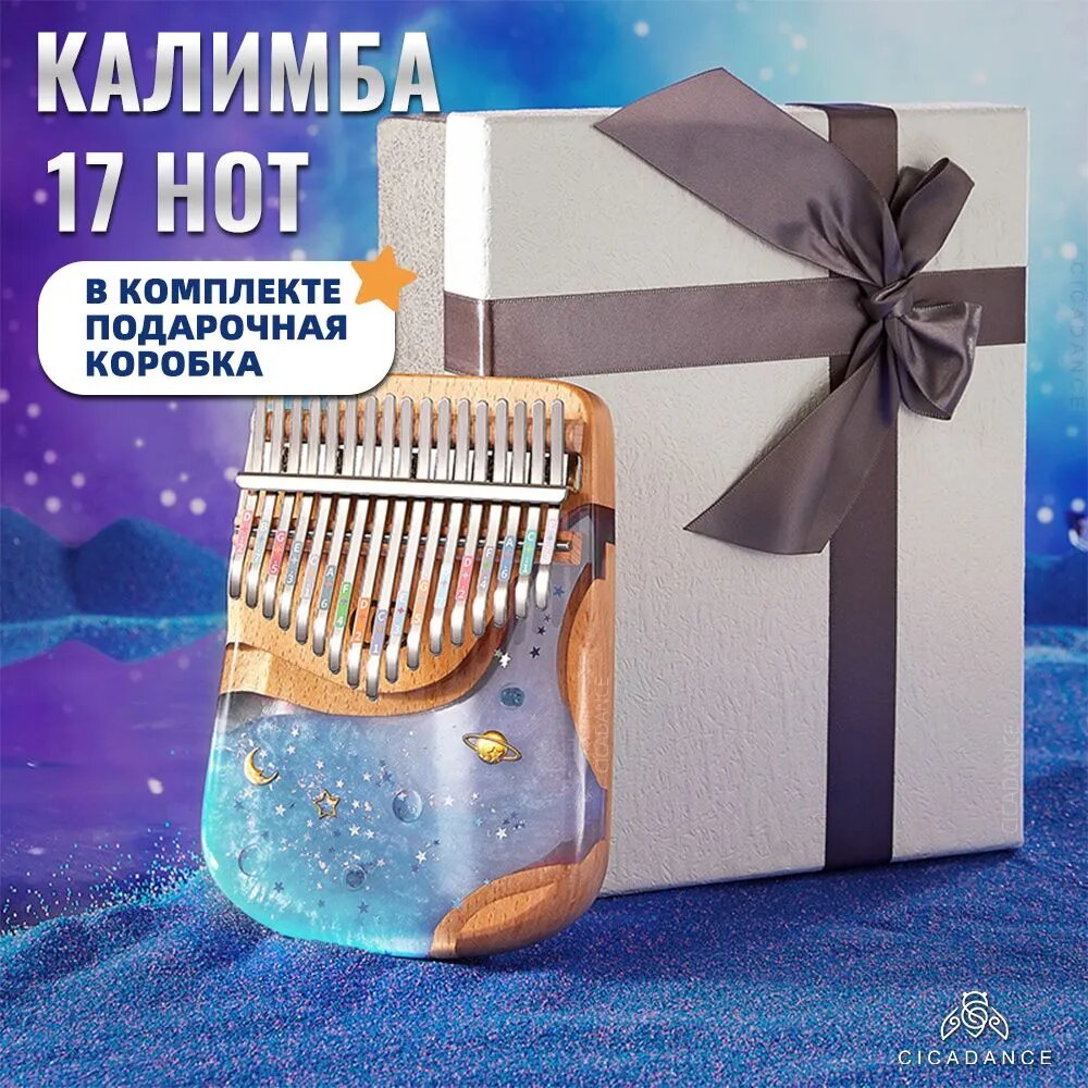 Калимба 17 нот с чехлом, до мажор, акриловый кристалл, народные музыкальные инструменты, универсальная для любого уровня подготовки