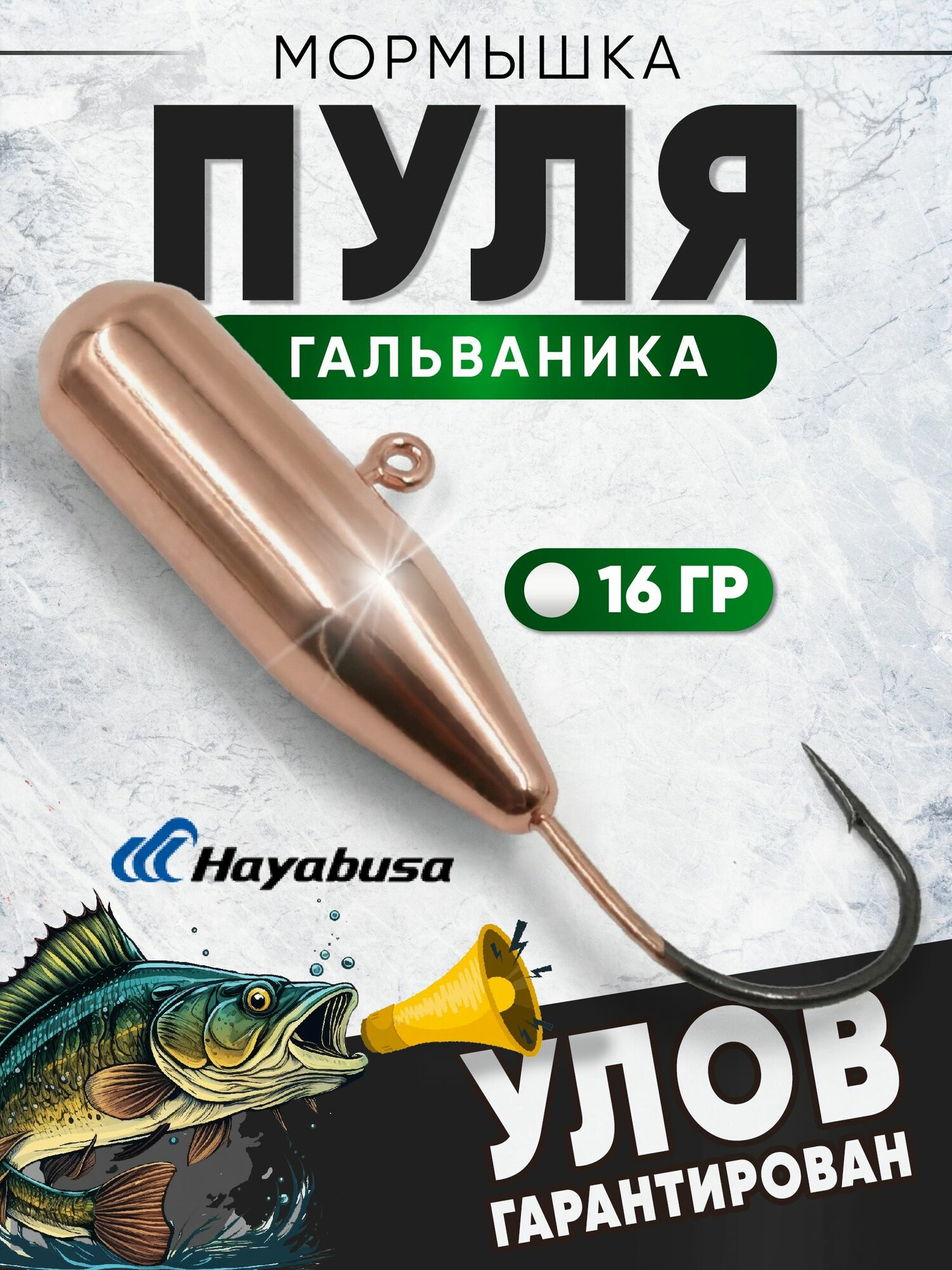 Мормышка Пуля 16 гр крючок 2/0 медь P162/0CU