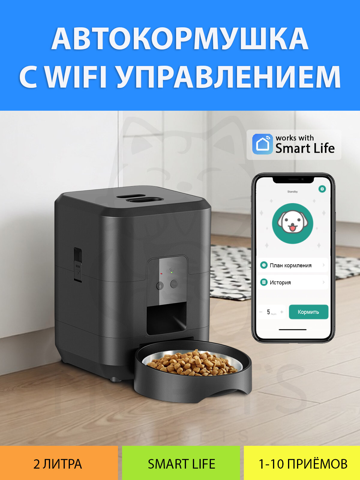 Автокормушка для кошек 2 литра (Черная) с WiFi и таймером кормления, до 10 кормлений в сутки, Smart Life, от MY PET`S GADGETS