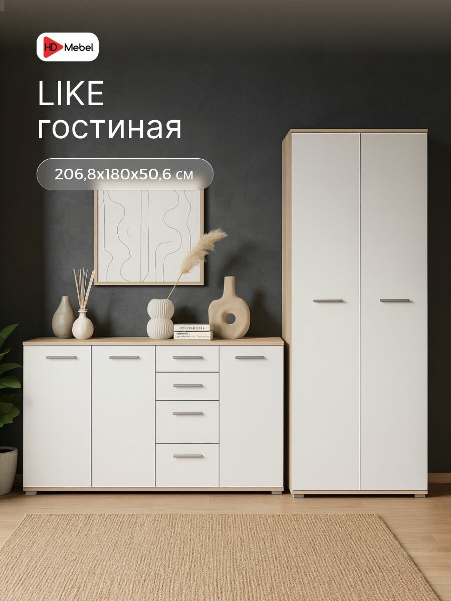 Стенка в гостиную Like №4 Белый/Дуб Сонома, двухстворчатый шкаф и комод