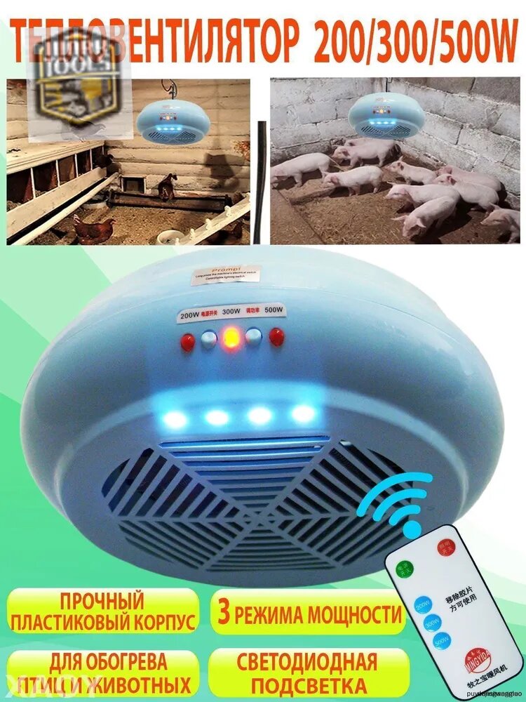 Вентиляция для сельскохозяйственных животных тепловентилятор 200/300/500W для курятника, мастерской или прихожей