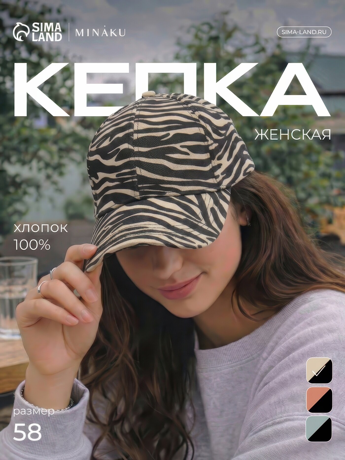 Кепка для женщин