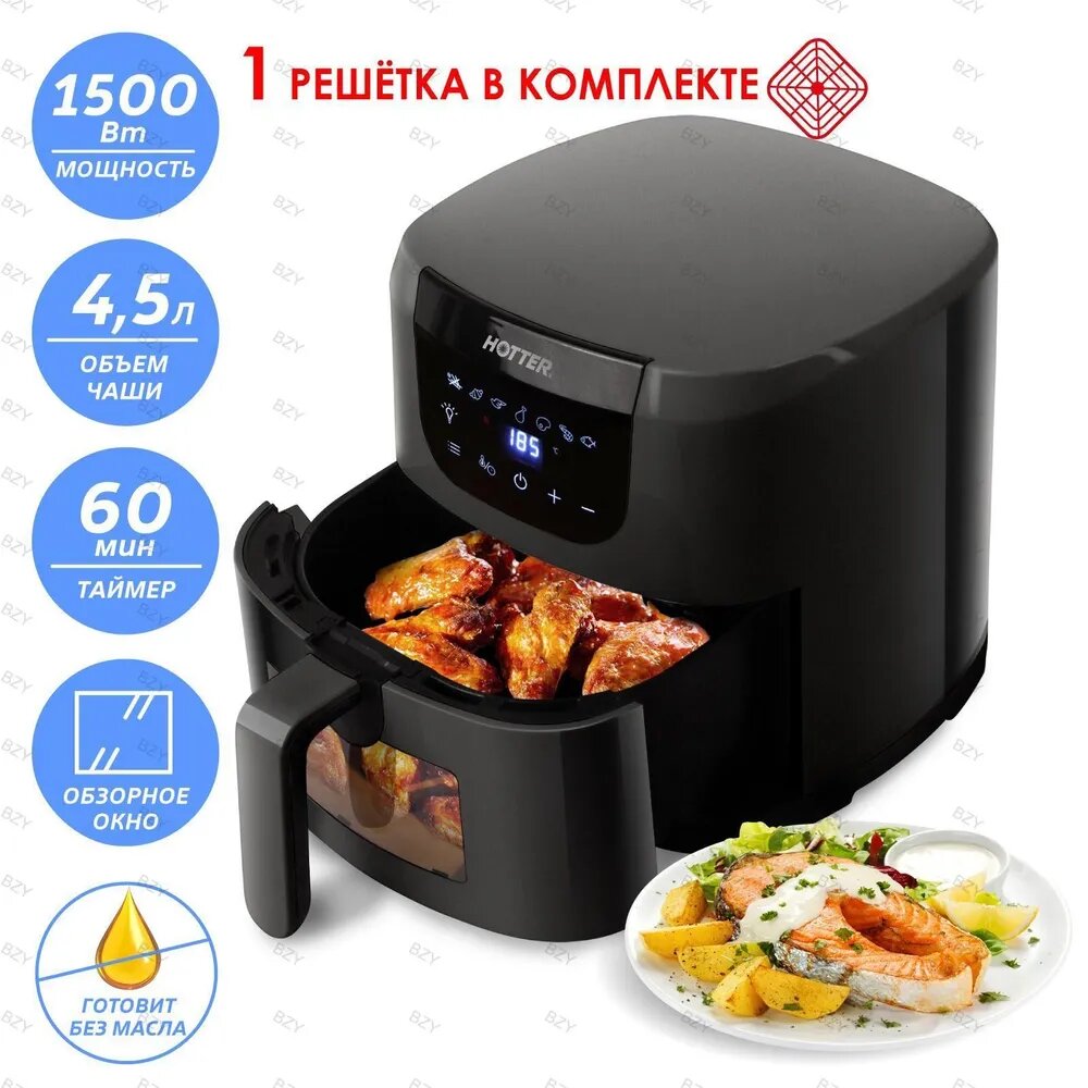 Аэрогриль Hotter HX-588_4.5, черный с функцией таймера и обзорочным окном