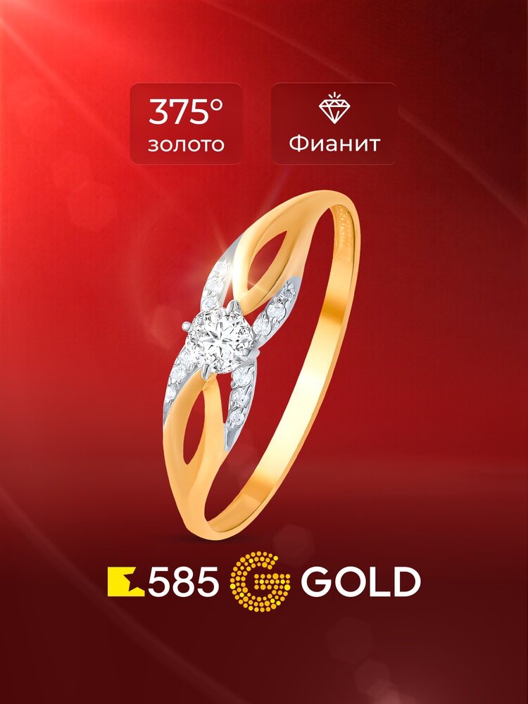 Кольцо помолвочное, красное золото, 375 проба, родирование, фианит