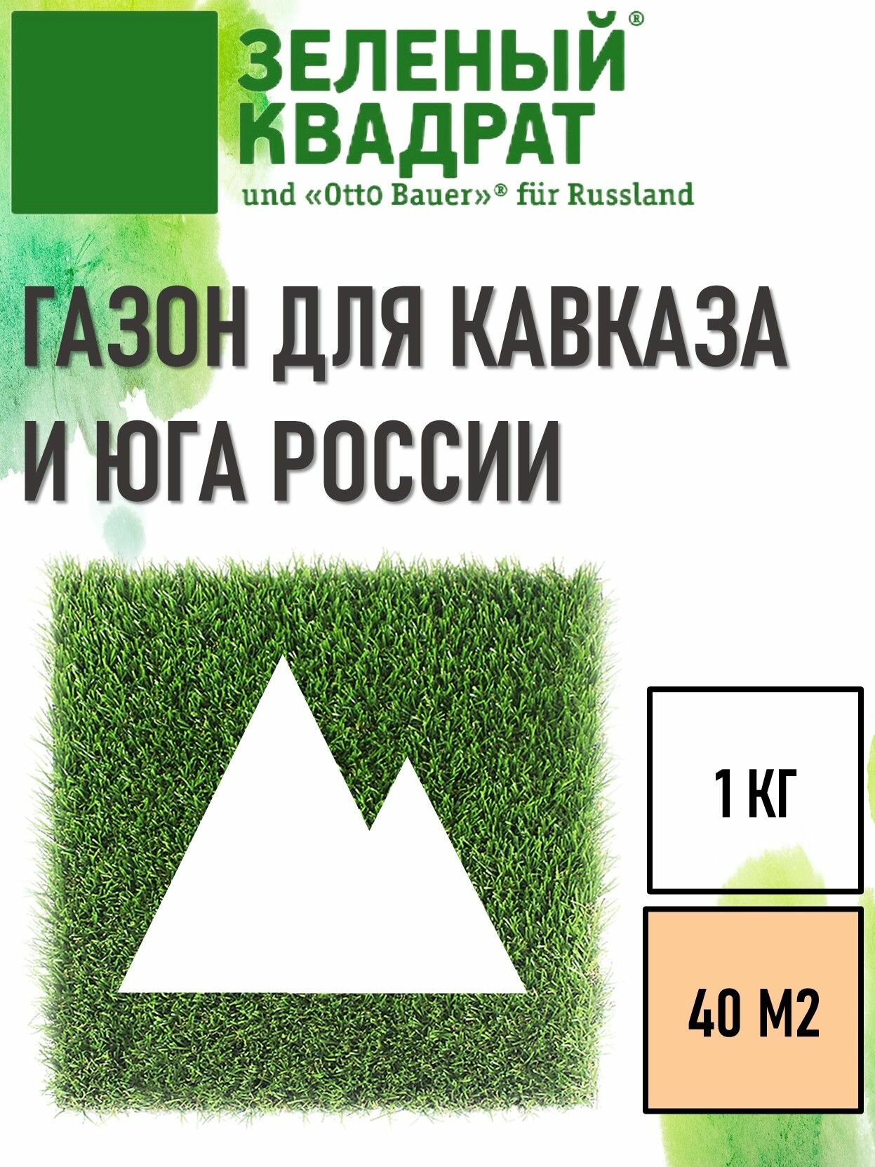 Семена газона Зеленый Квадрат Четыре сезона Для Кавказского региона и Юга России 1 кг, для предгорных районов