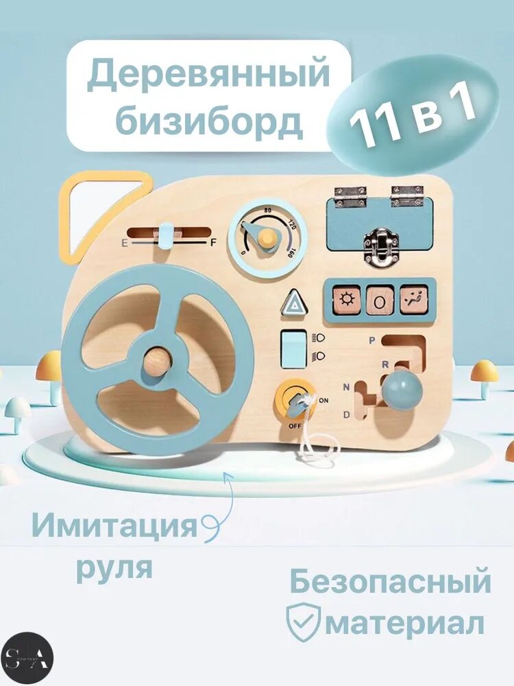 Сортер Монтессори Деревянные развивающие игрушки S&A Сompany Обучающий руль