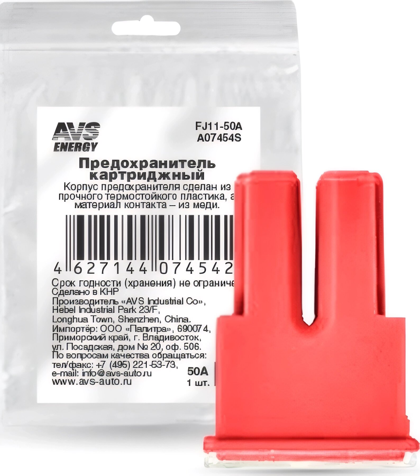 Предохранитель картриджный AVS FJ11-50A в пакете