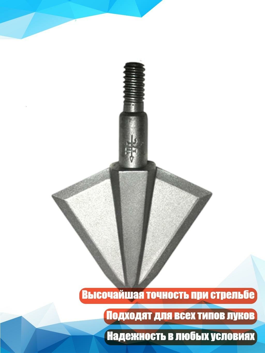 Острия для стрел