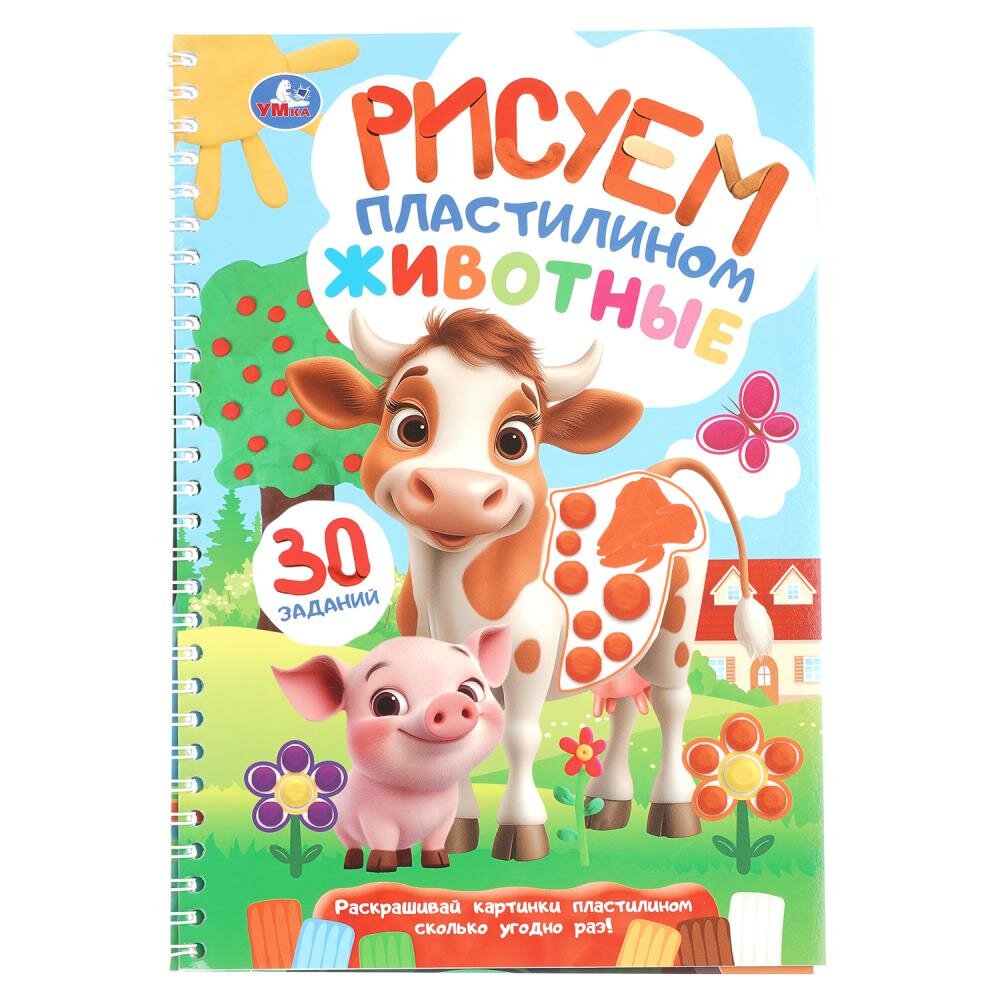 Блокнот на пружине Животные. Рисуем пластилином, 32 стр. Умка 978-5-506-10923-5