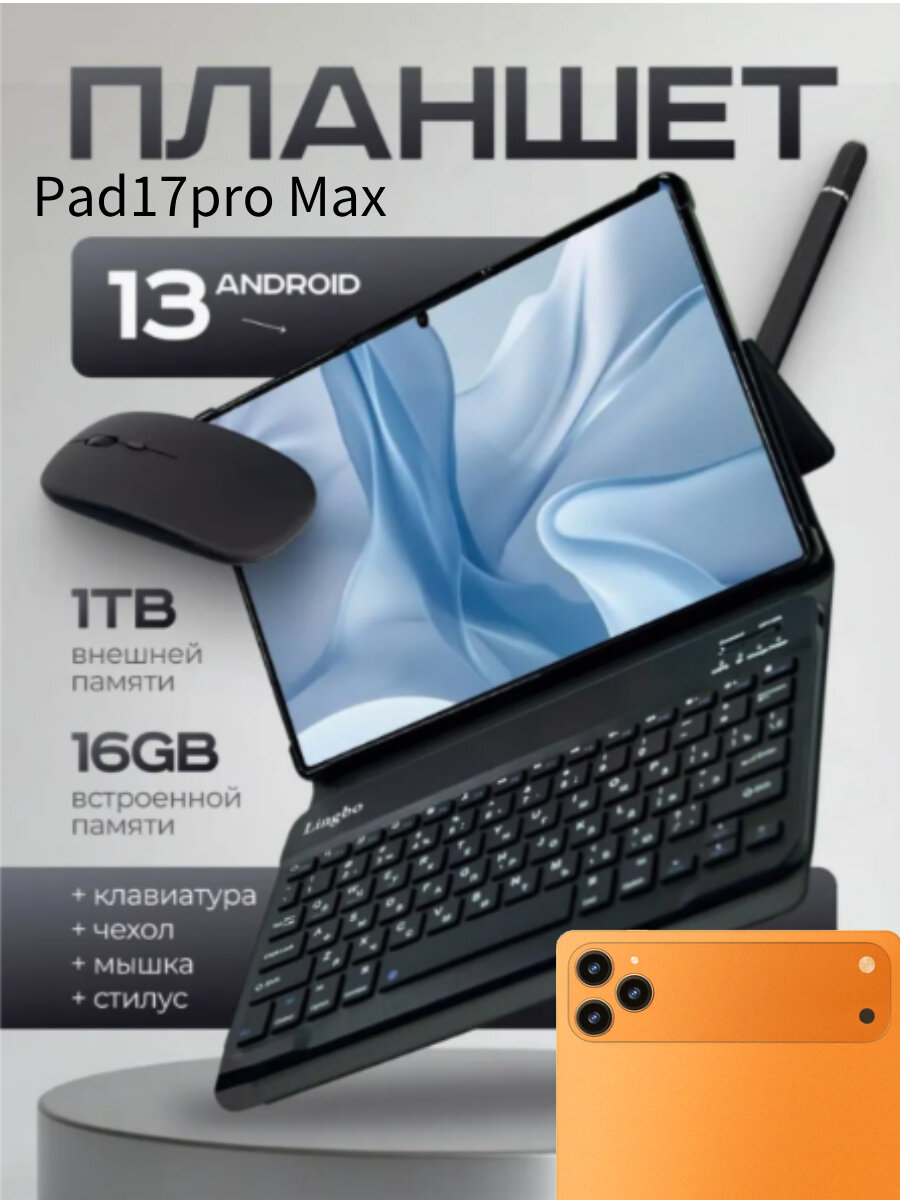 Планшет 11.6" с клавиатурой и стилусом андроид, 16 Гб ОЗУ, 1 ТБ внутреннее хранилище, для учебы и работы, мощный