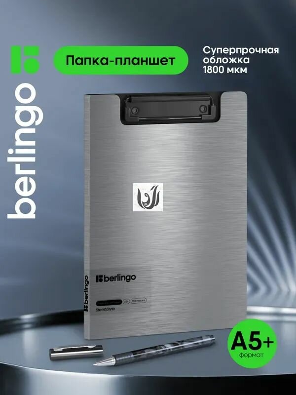 Папка-планшет с зажимом для документов и бумаг А5+, Berlingo "Steel&Style", серебристый металлик