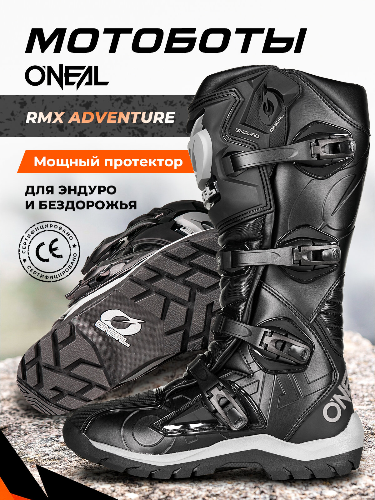 Мотоботы кроссовые O'NEAL RMX Adventure, мужские, черные, размер 43