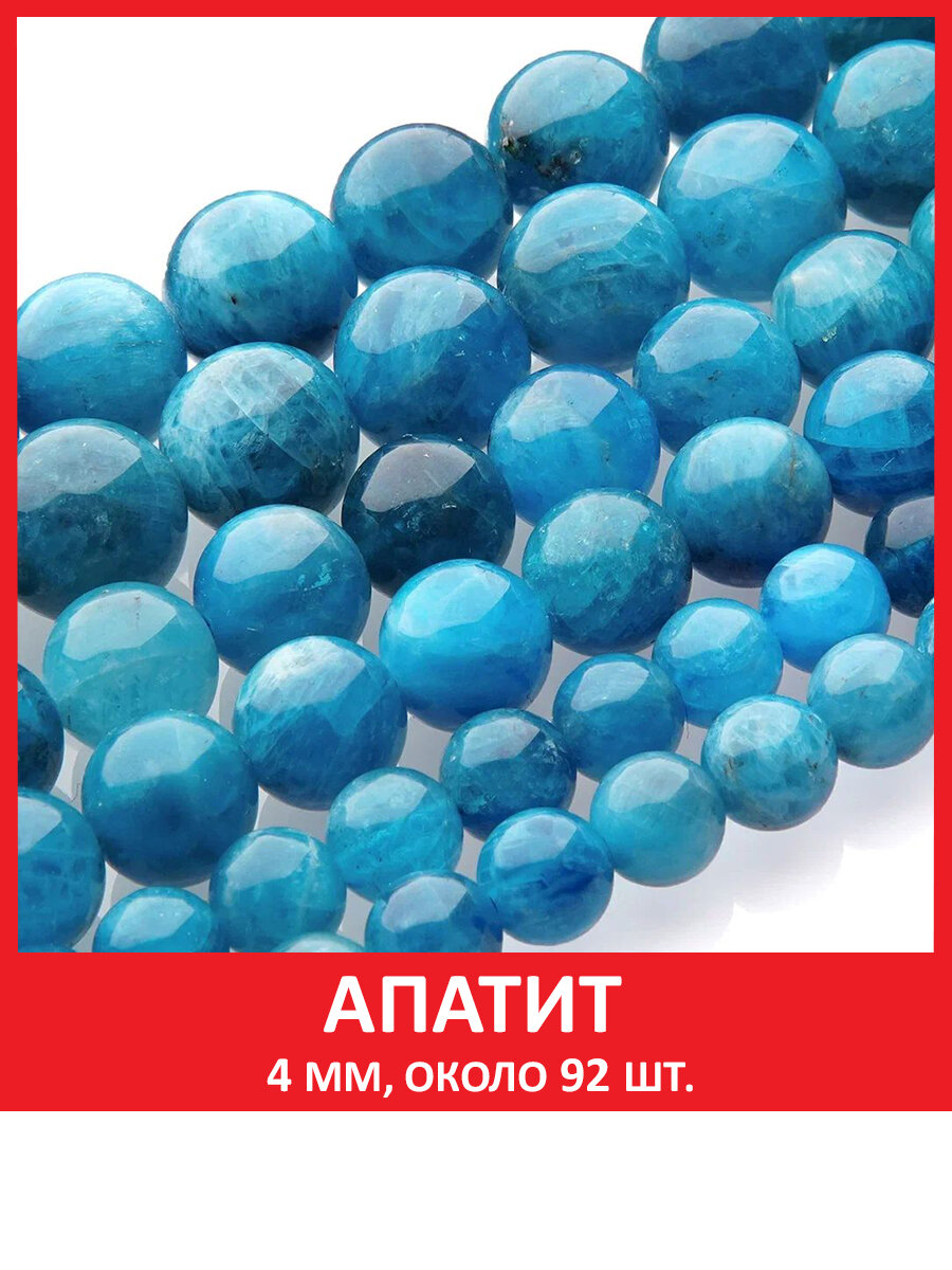 Апатит 4 мм, бусины из натурального камня на нитке (около 92 шт)