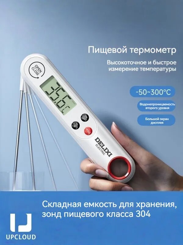 UPCLOUD Кулинарный термометр -50~300°C Цифровой пищевой термометр с зондом из нержавеющей стали