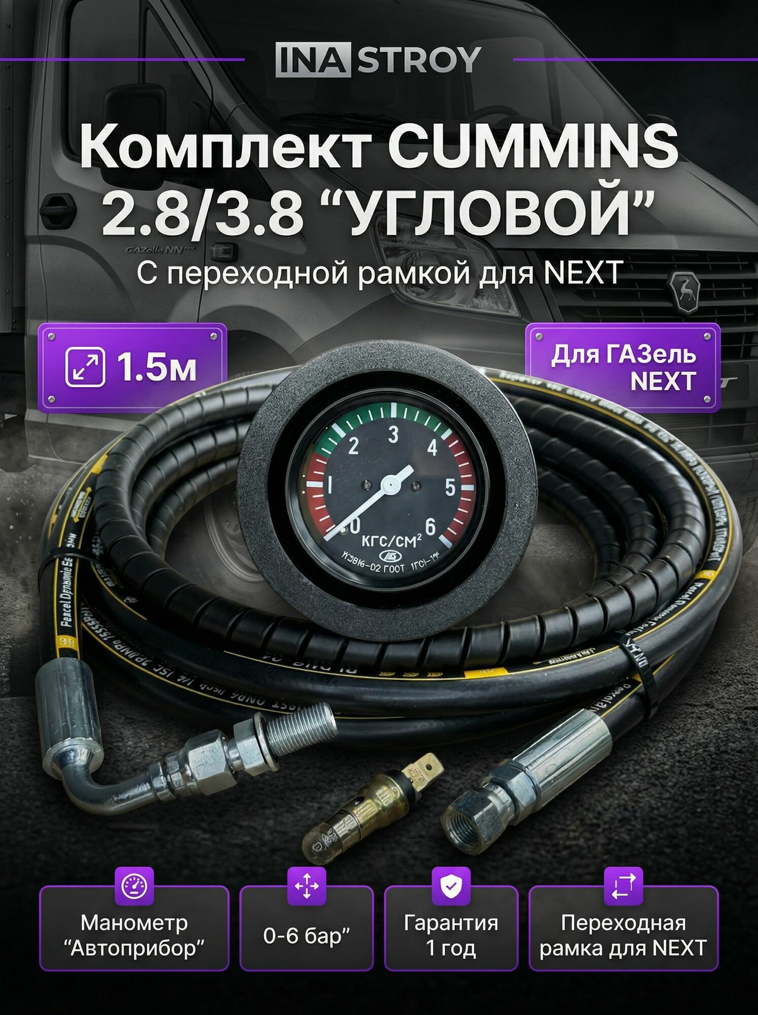 Датчик давления масла механический для газель CUMMINS 2.8/3.8- 1.5 метра.