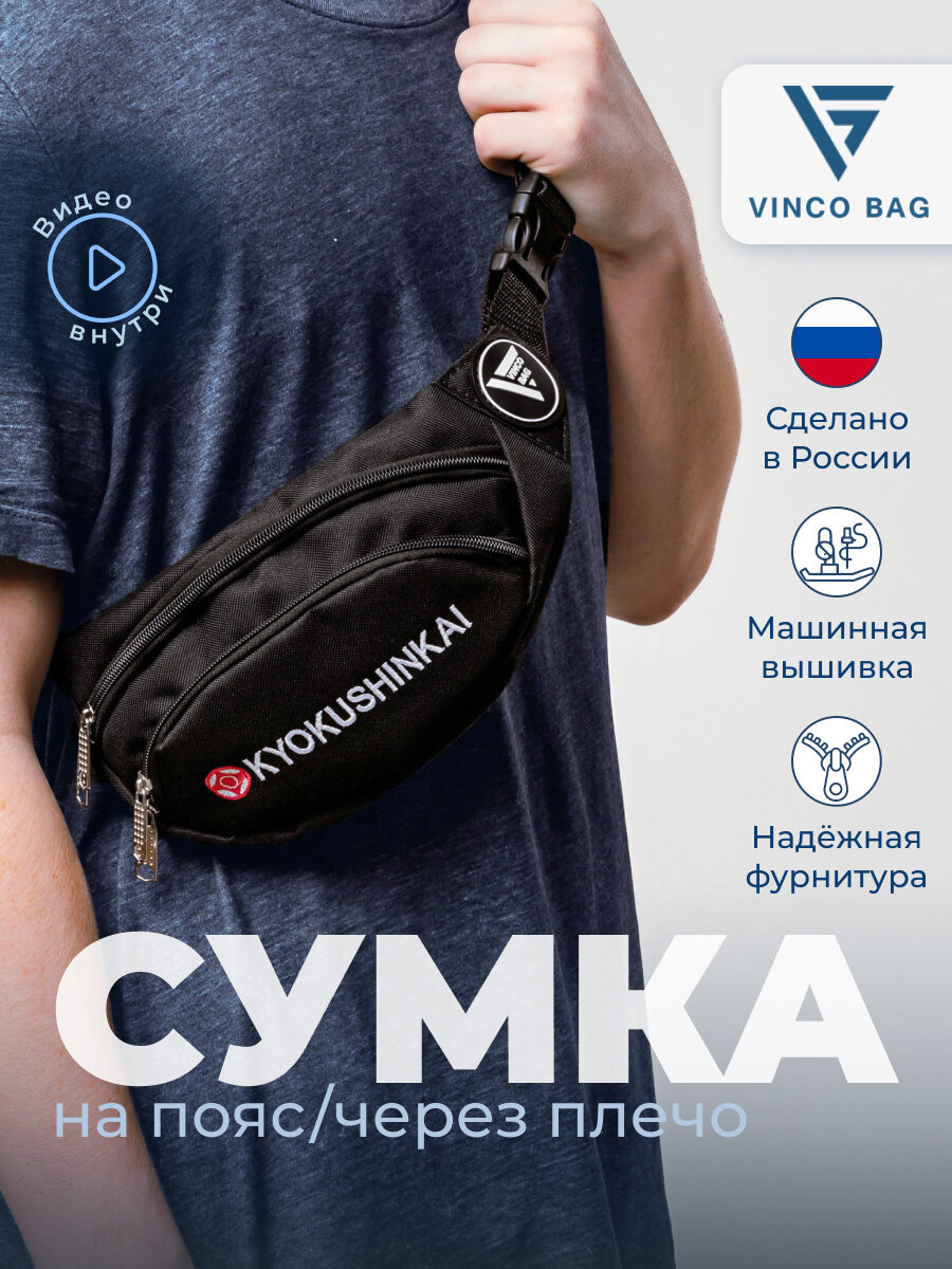 Сумка поясная