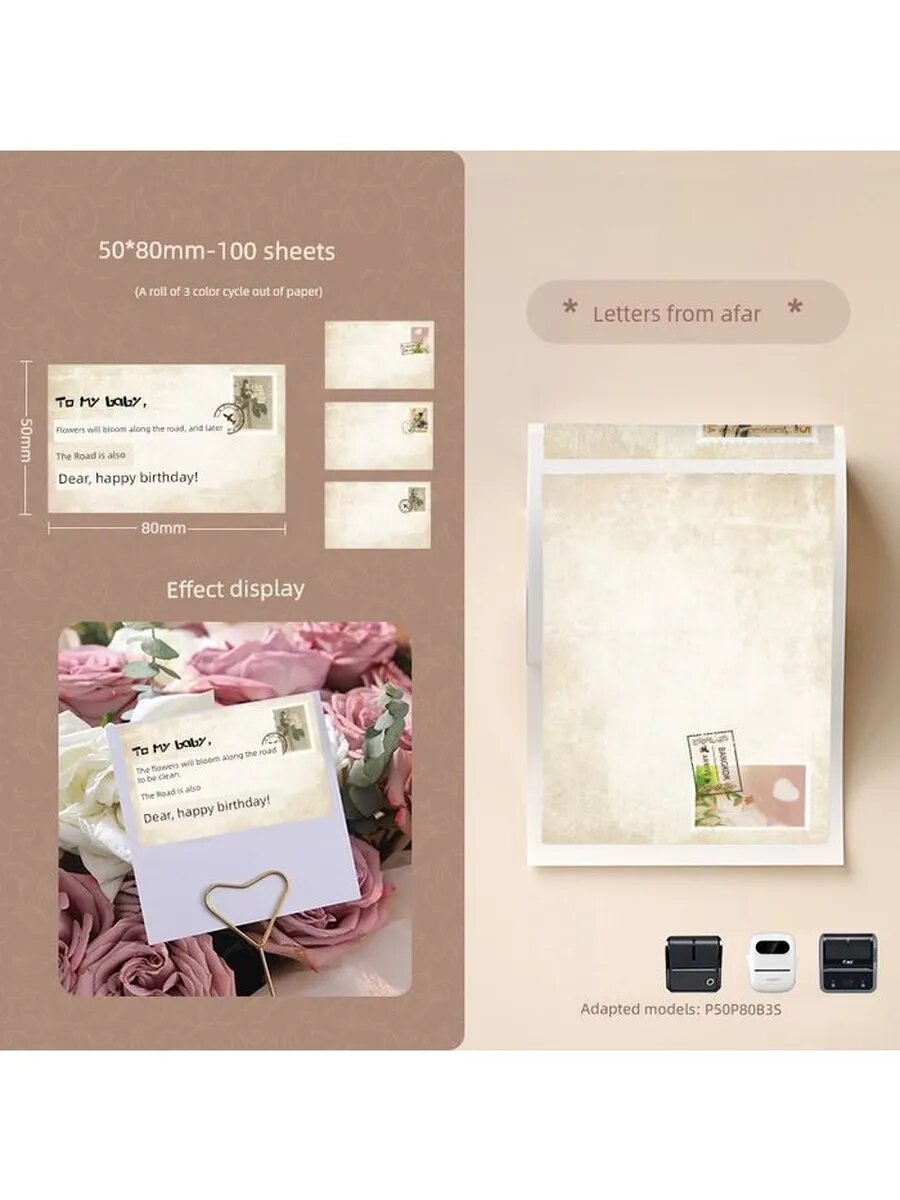 Термоэтикетки (Письма издалека, 50*80мм, 100 шт.)