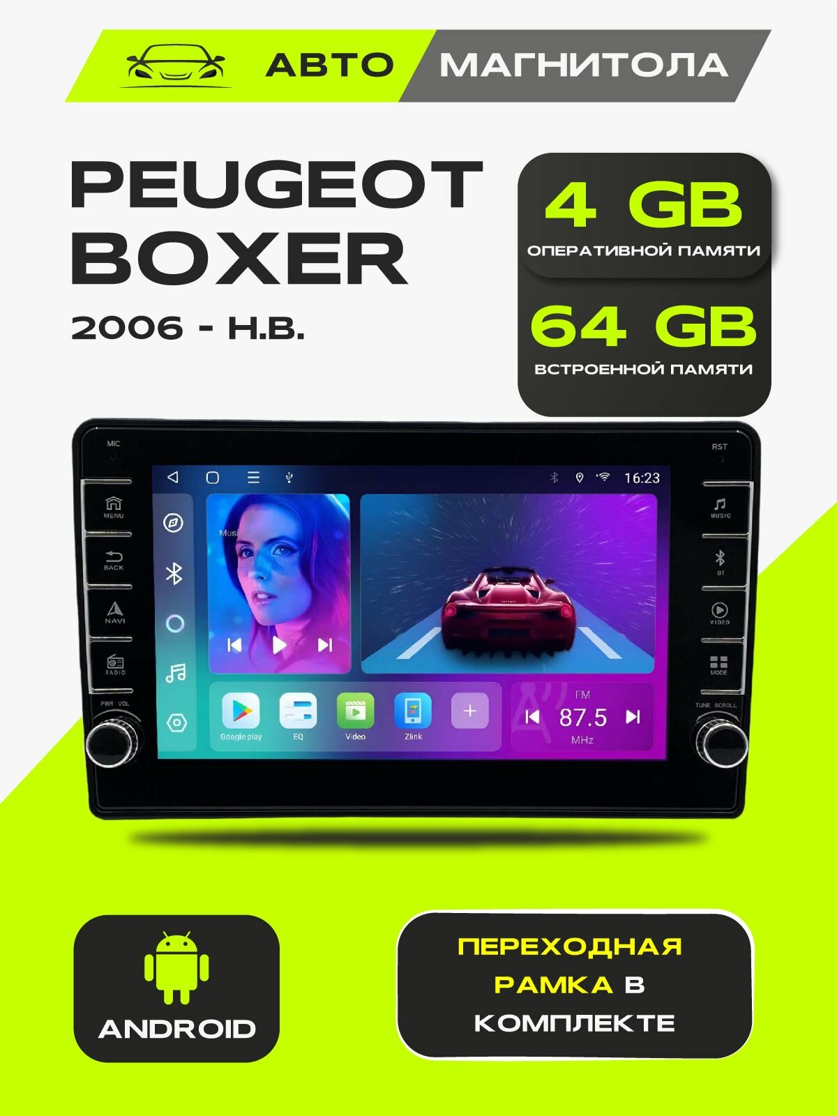 Андроид магнитола Peugeot Boxer 2 (2006-н. в.) , 4/64GB, Пежо Боксер + Переходная рамка