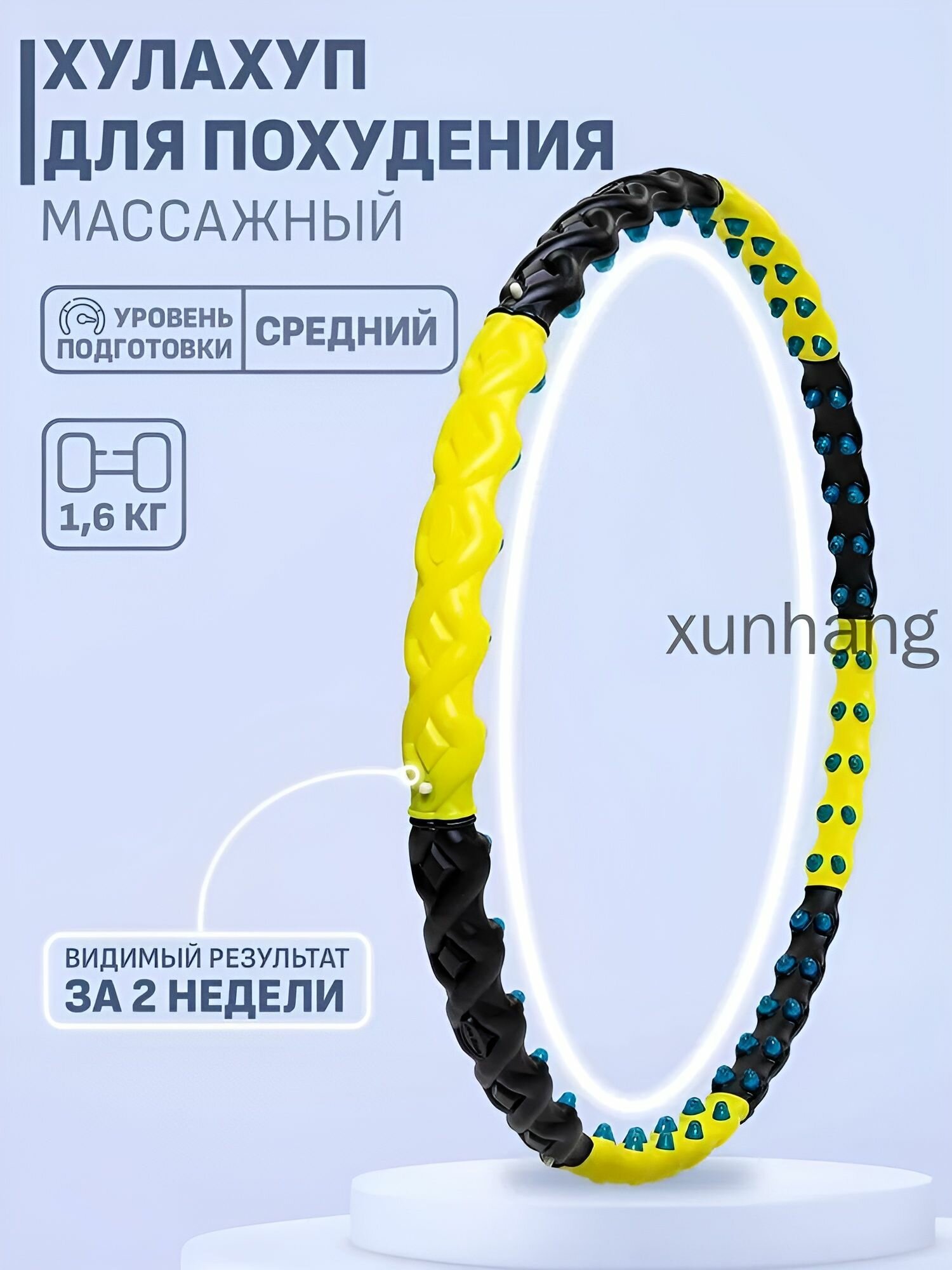 Хулахуп массажный (вес 1,6 кг), обруч для похудения