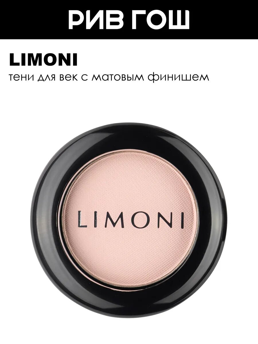 Тени для век Eye Shadow Matte, 1,8 г, 02 Розовый