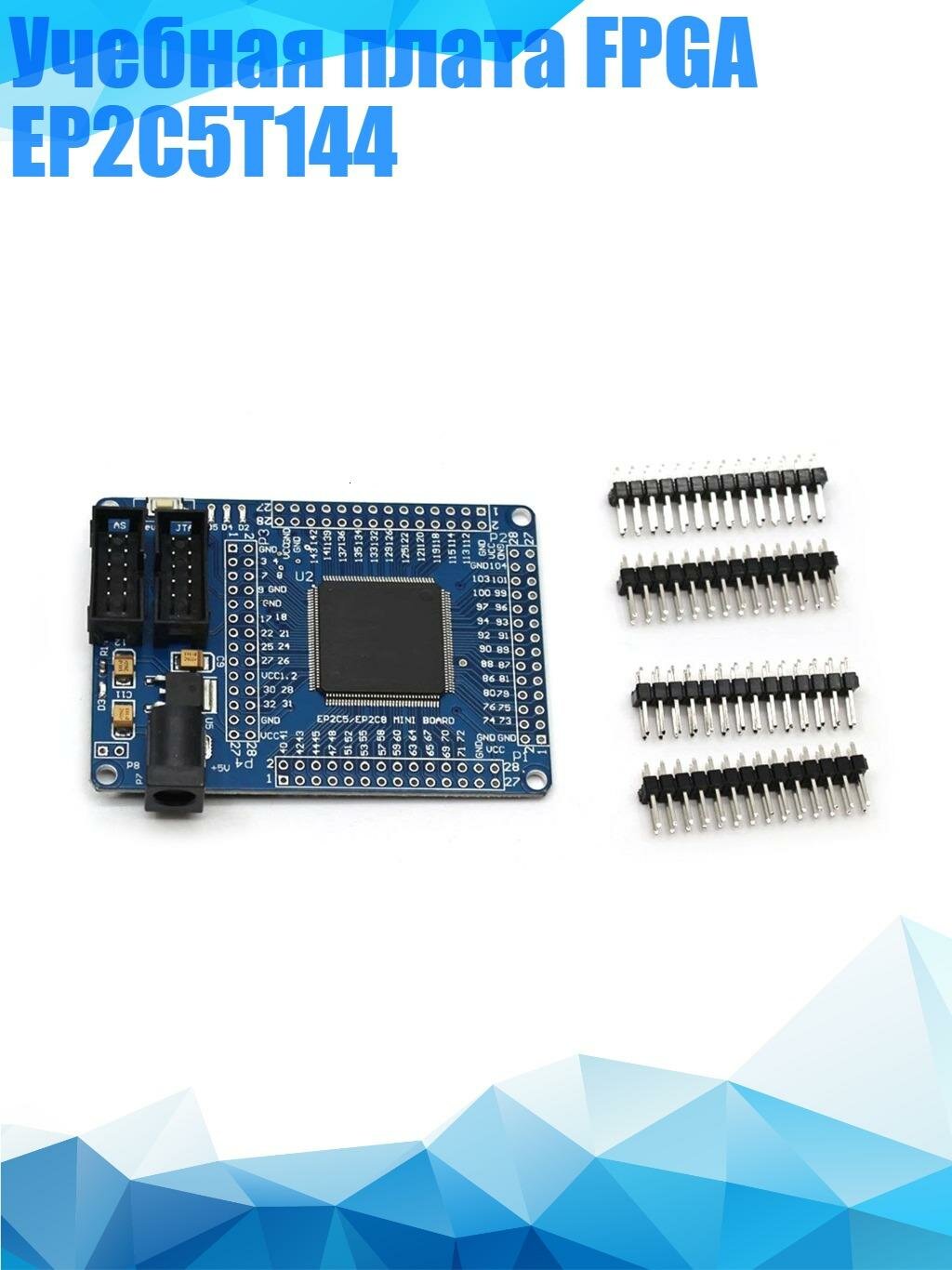 Учебная плата FPGA EP2C5T144