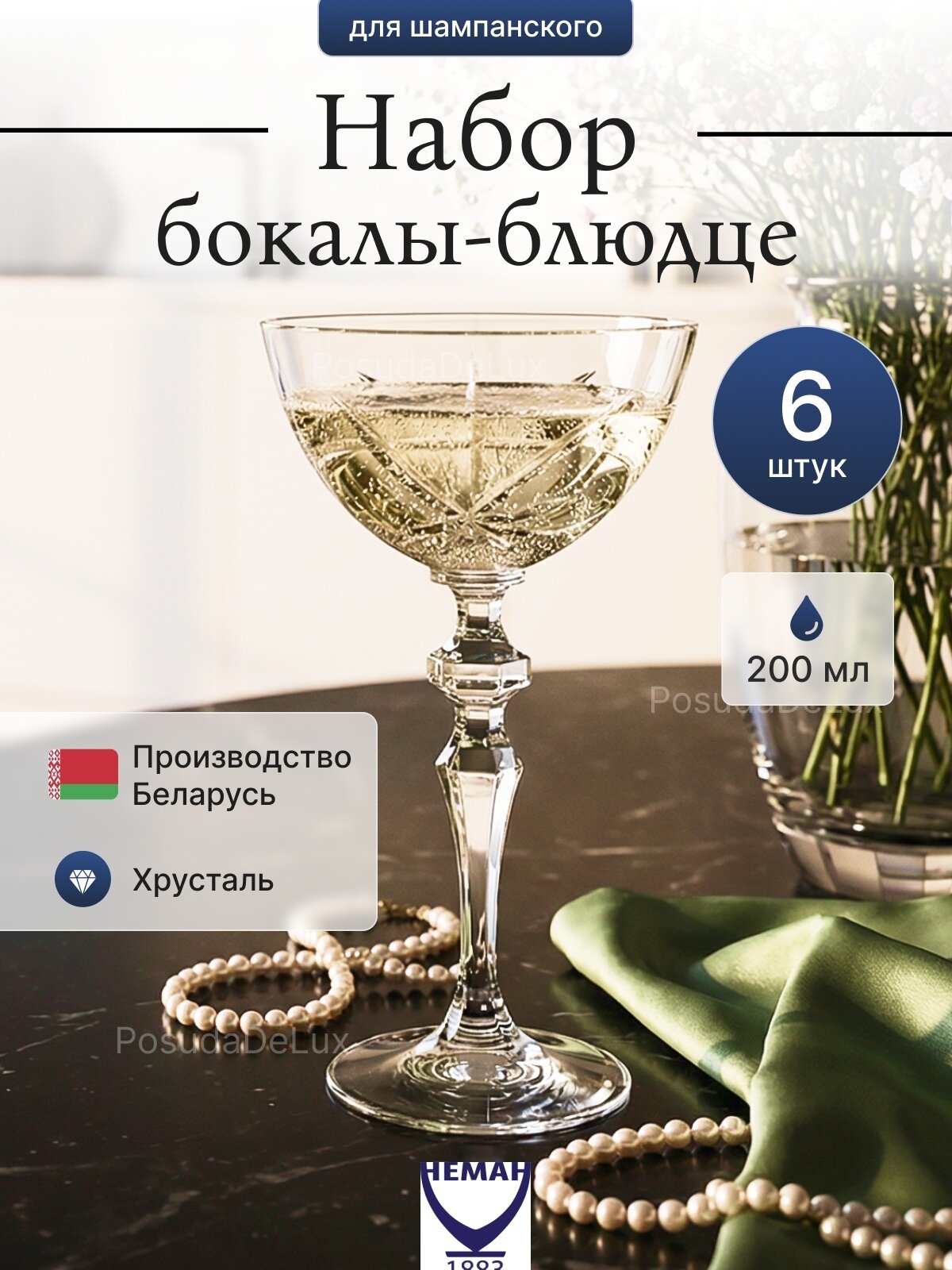 Шампанское -блюдце "Цветок" (6 шт)