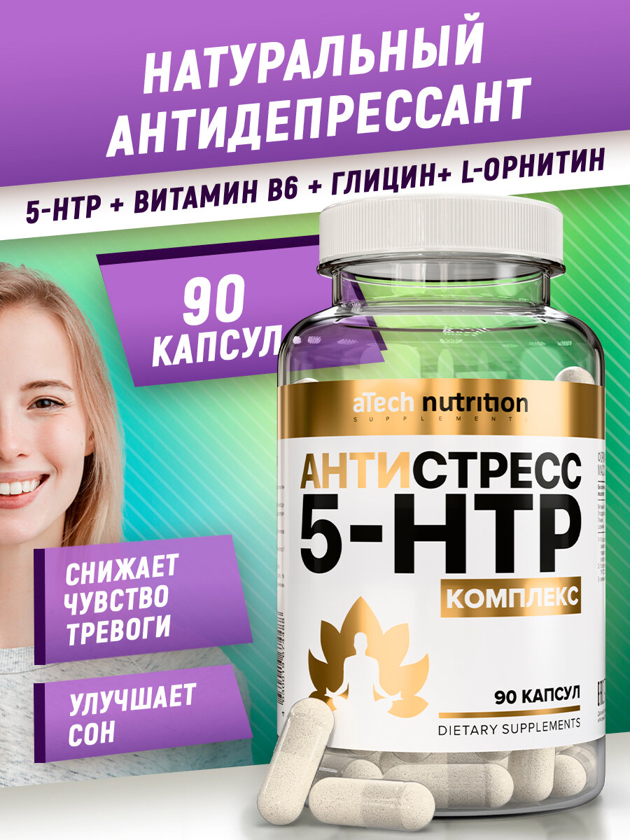 БАД для нервной системы 5-HTP Антистресс aTech nutrition 90 капсул