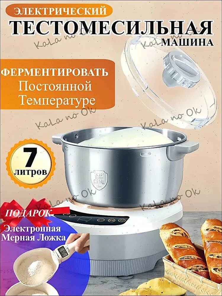 Тестомес, Миксер с чашей, Ферментация при постоянной температуре, Тестомес для теста, с подогревом,7 литров