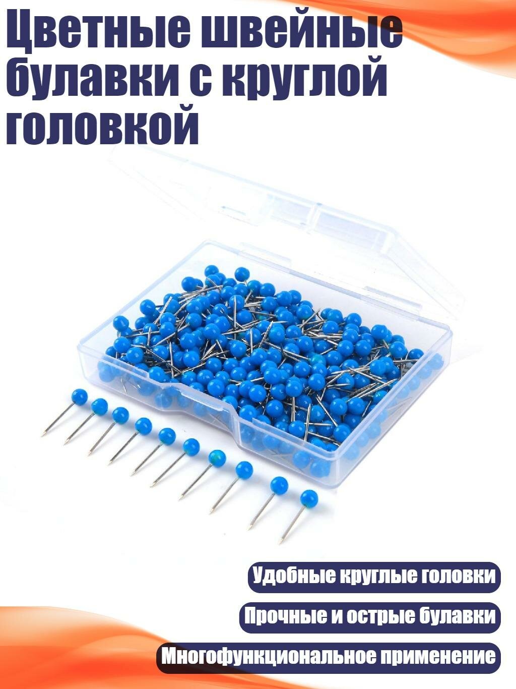 Цветные швейные булавки с круглой головкой, 4 мм темно-синий