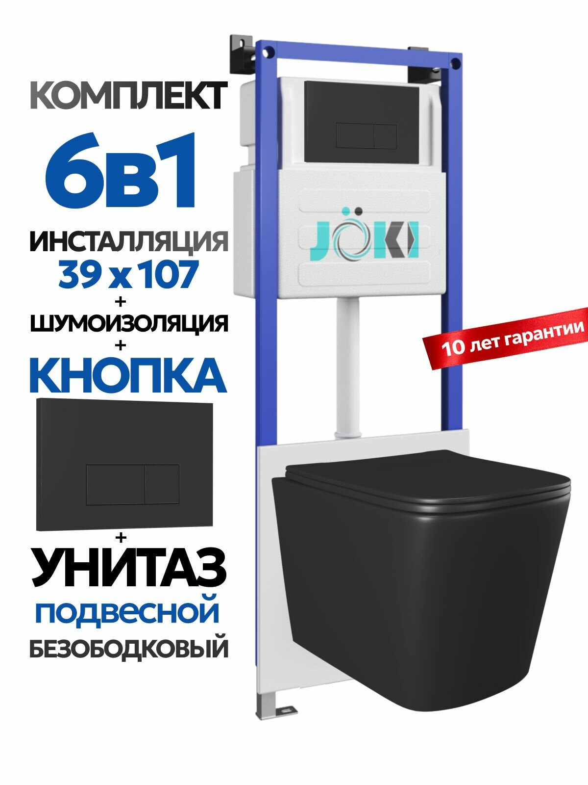 Комплект: Инсталляция JK04054+Кнопка JK203507BM черный+Verna JK3021028MB черный унитаз