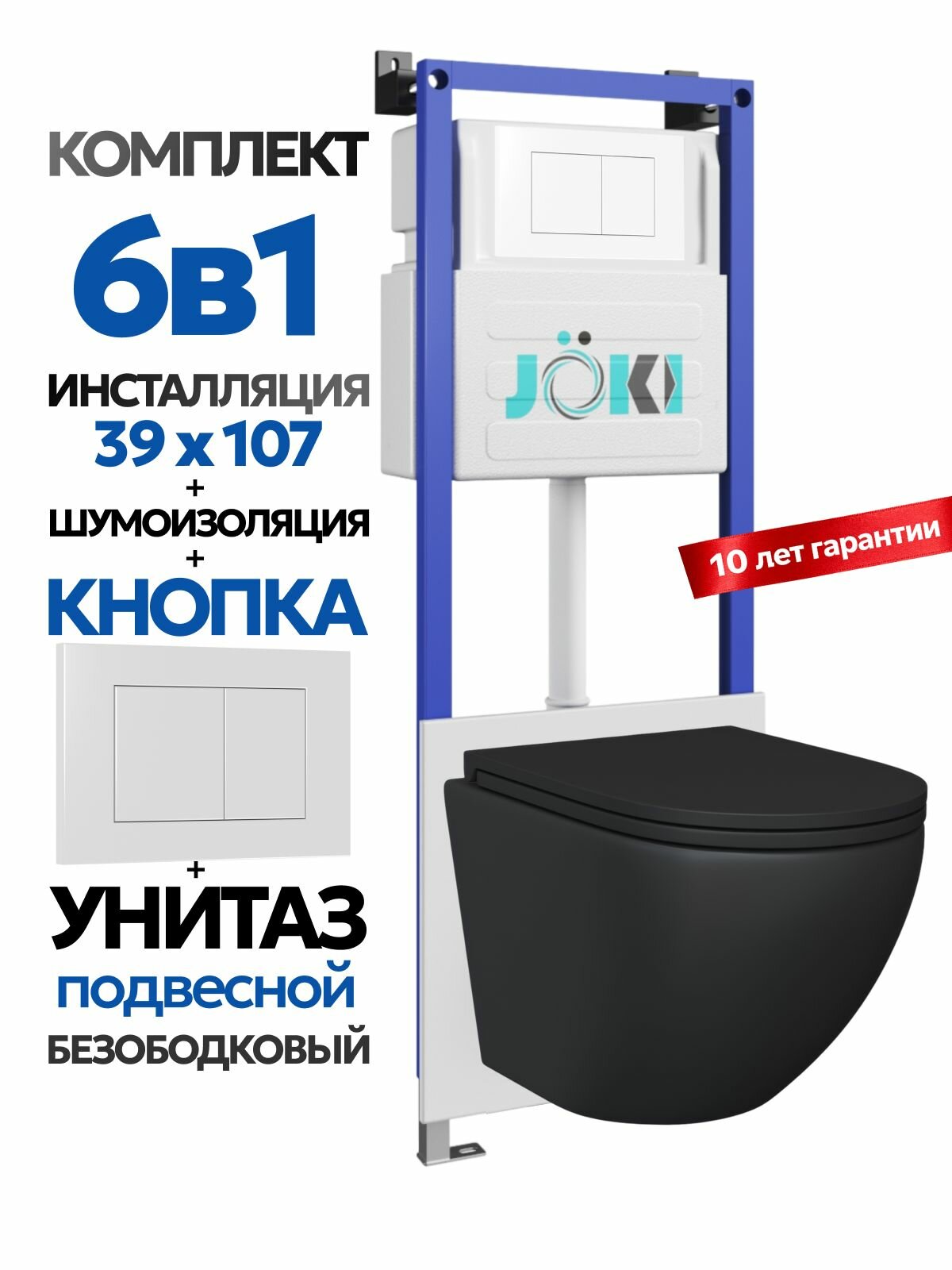 Комплект: Инсталляция JK04054+Кнопка JK020522WM белый+Stella JK1111019MB черный унитаз