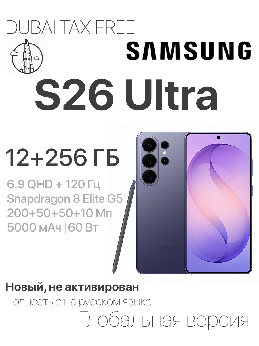 Смартфон Samsung Galaxy S26 Ultra 5G 12/256Gb, Cobalt Violet