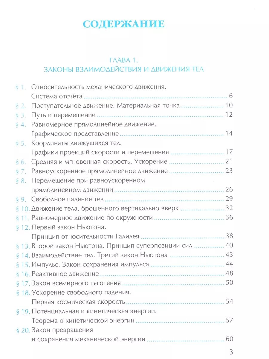 Перышкин А. В. Р/Т по физике. 9 класс. Перышкин. ФГОС. Учебно-методический комплект — фото 1