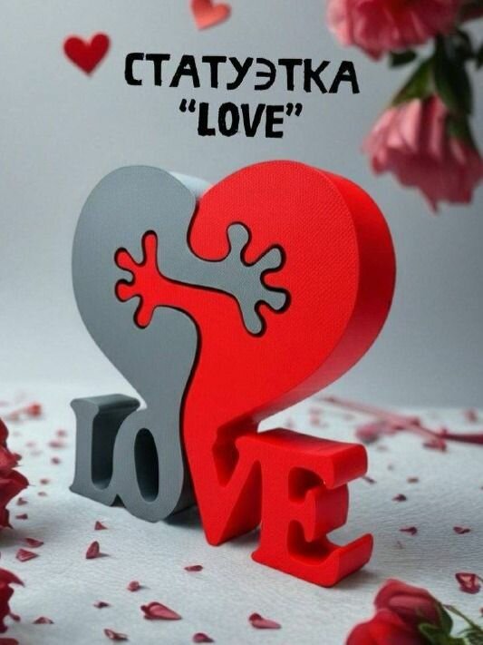 Статуэтка LOVE
