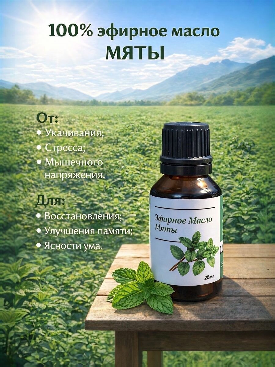 100 % Эфирное масло Мятам флакон темное стекло с капельницей