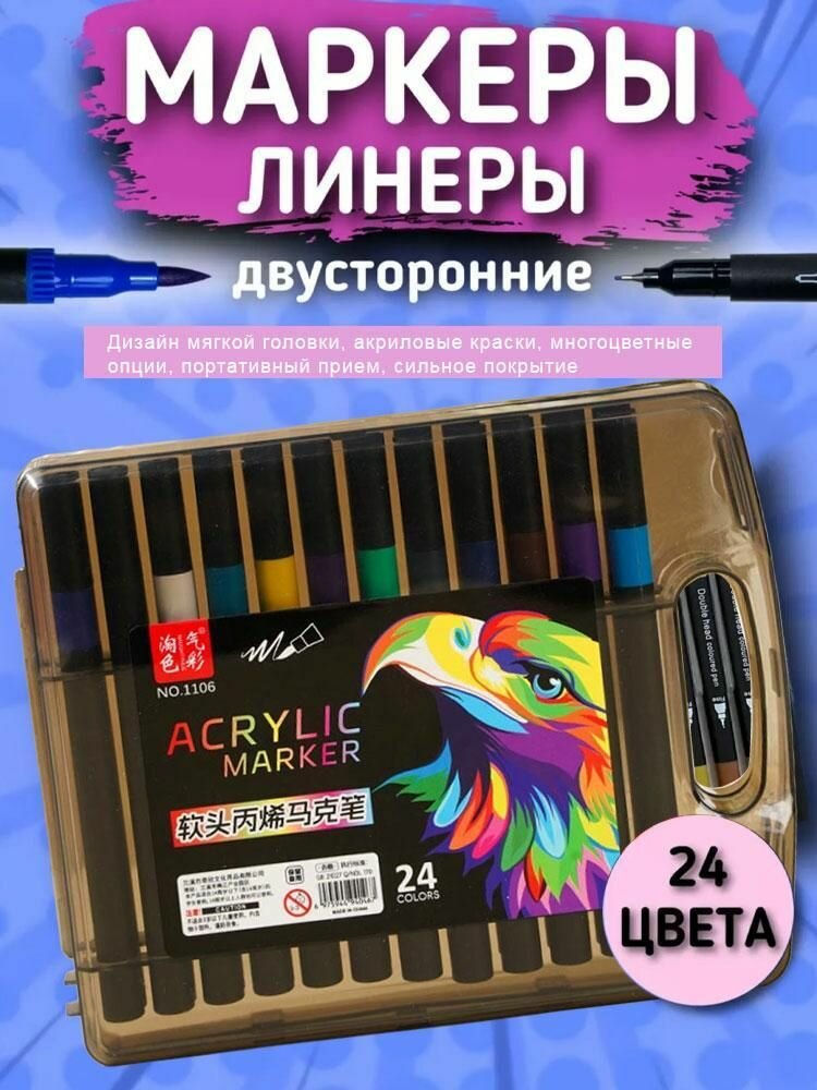 1 набор маркеров с 24 или 48 цветами
