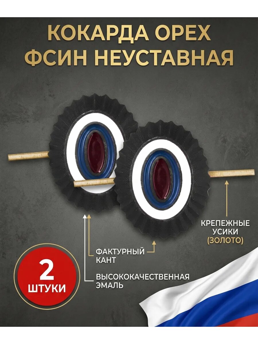 Кокарда орех фсин неуставная