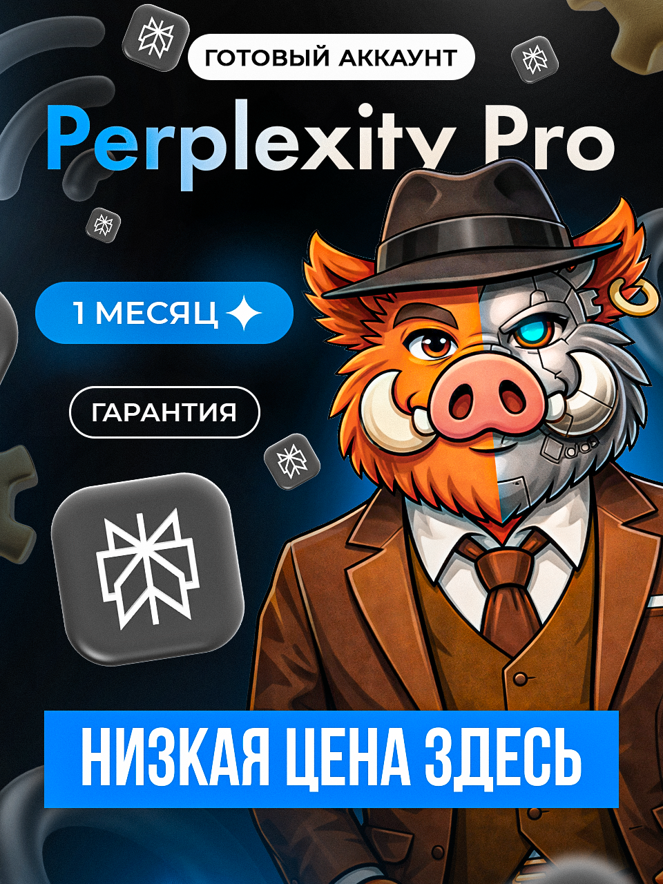 Perplexity AI Pro 1 месяц новый аккаунт с полным доступом и гарантией
