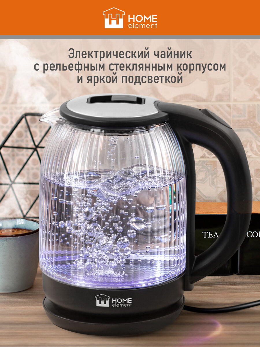 Электрический чайник HOME ELEMENT HE-KT2305 черный жемчуг стеклянный, 2л