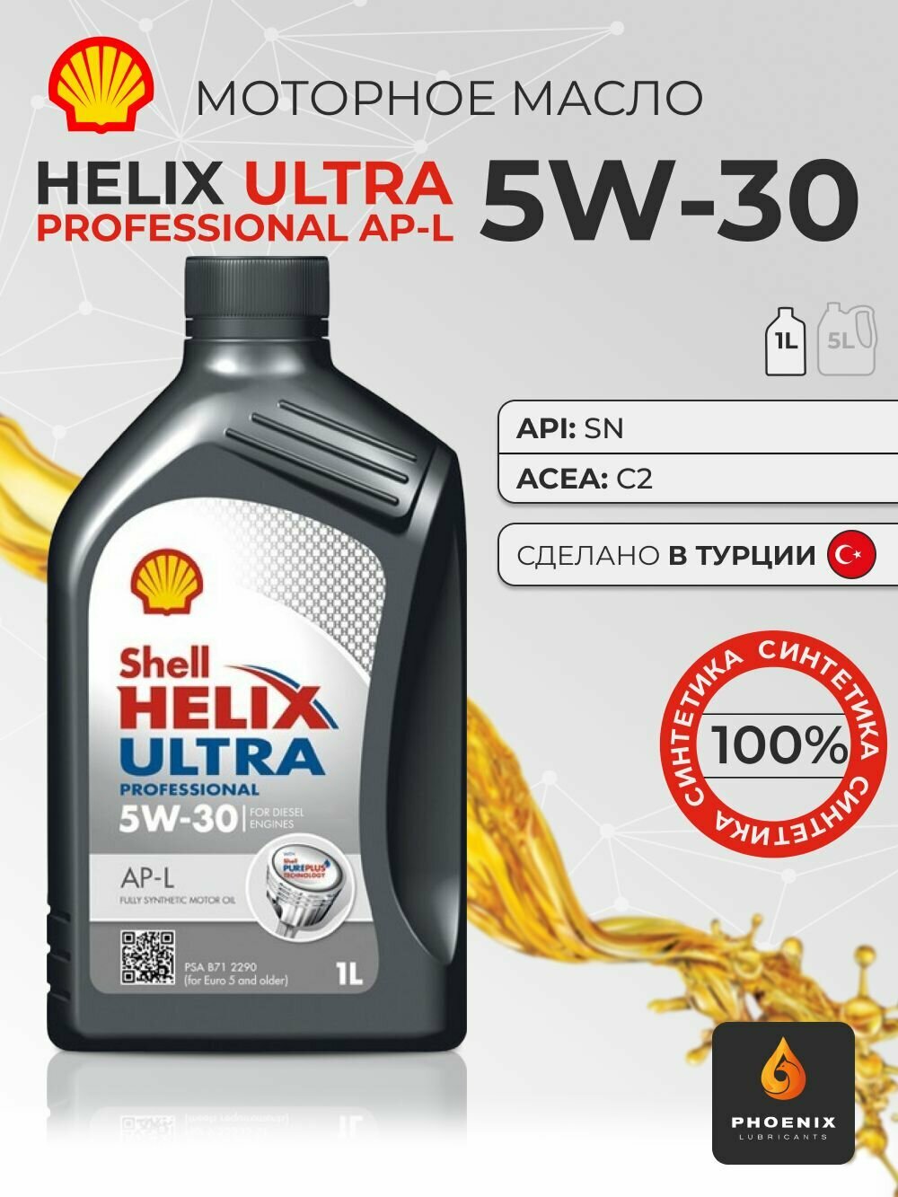Shell HELIX ULTRA PROFESSIONAL AP-L 5W-30 Масло моторное, Синтетическое, 1 л