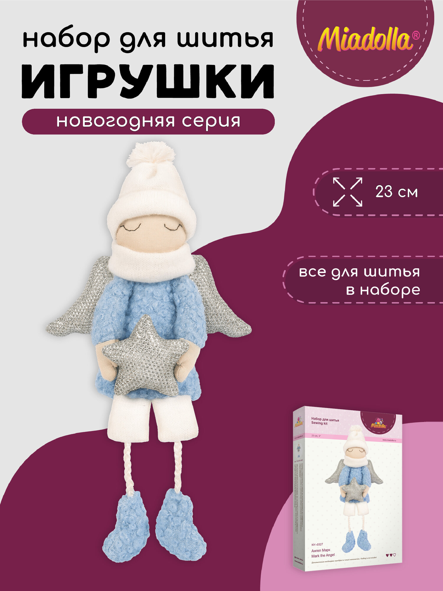 Набор для шитья игрушки "Miadolla" NY-0327 Ангел Марк