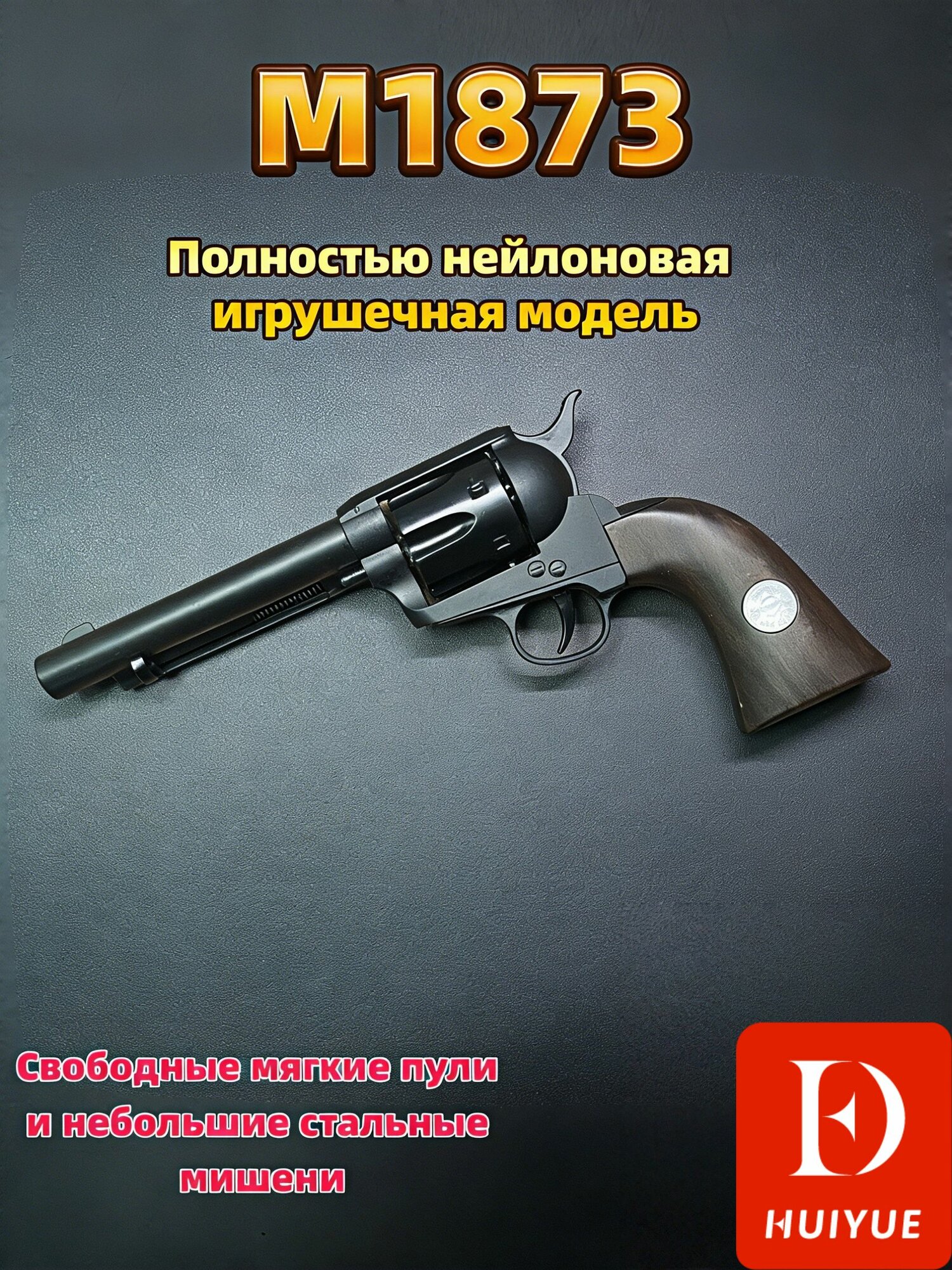 Игрушечный револьвер Peacemaker Single action Msj Пластиковые материалы