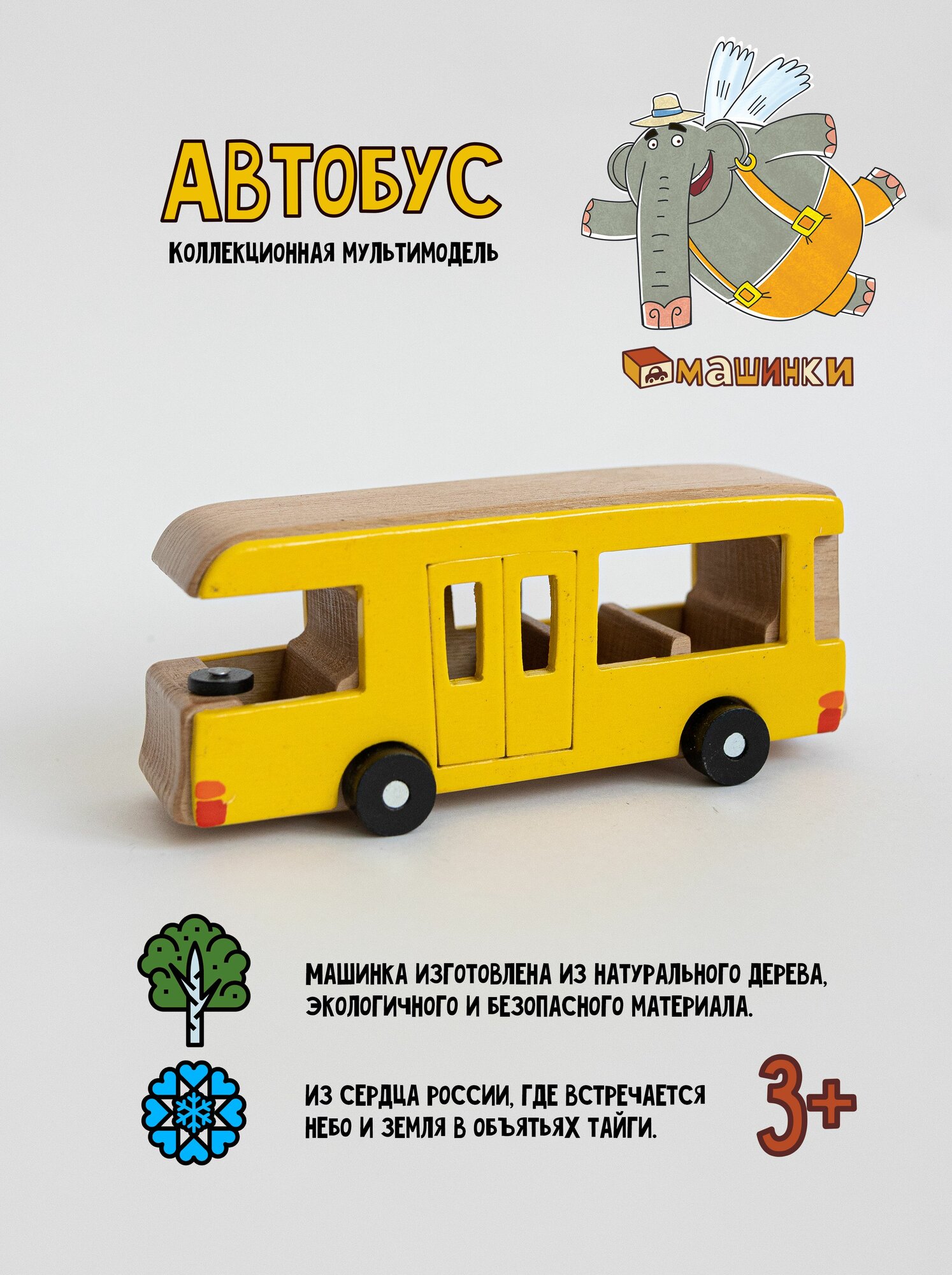 Автобус из мультфильма "Машинки", игрушка для мальчиков, для малышей, из дерева
