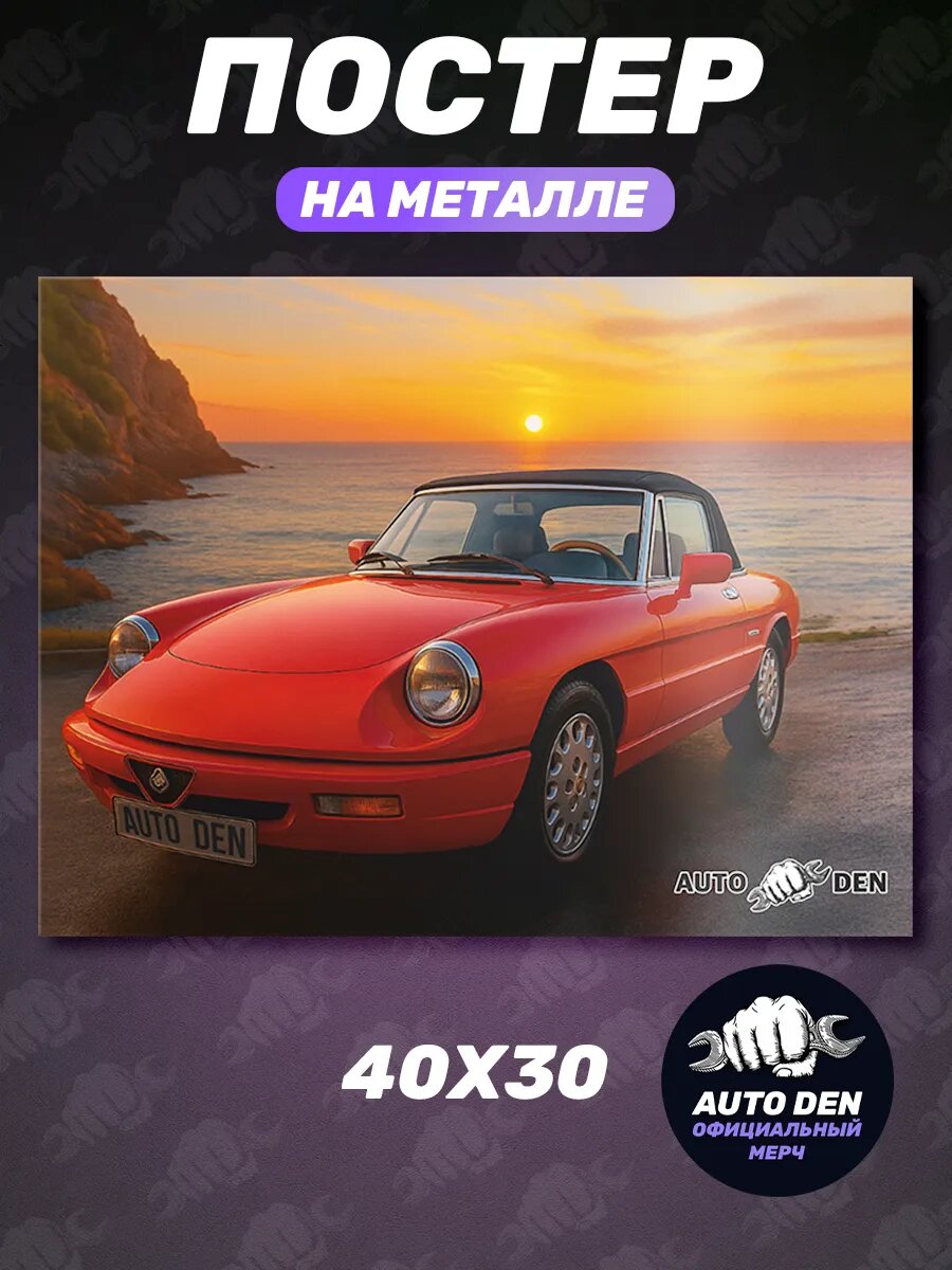 Постер на металле Оригинальный мерч AutoDen