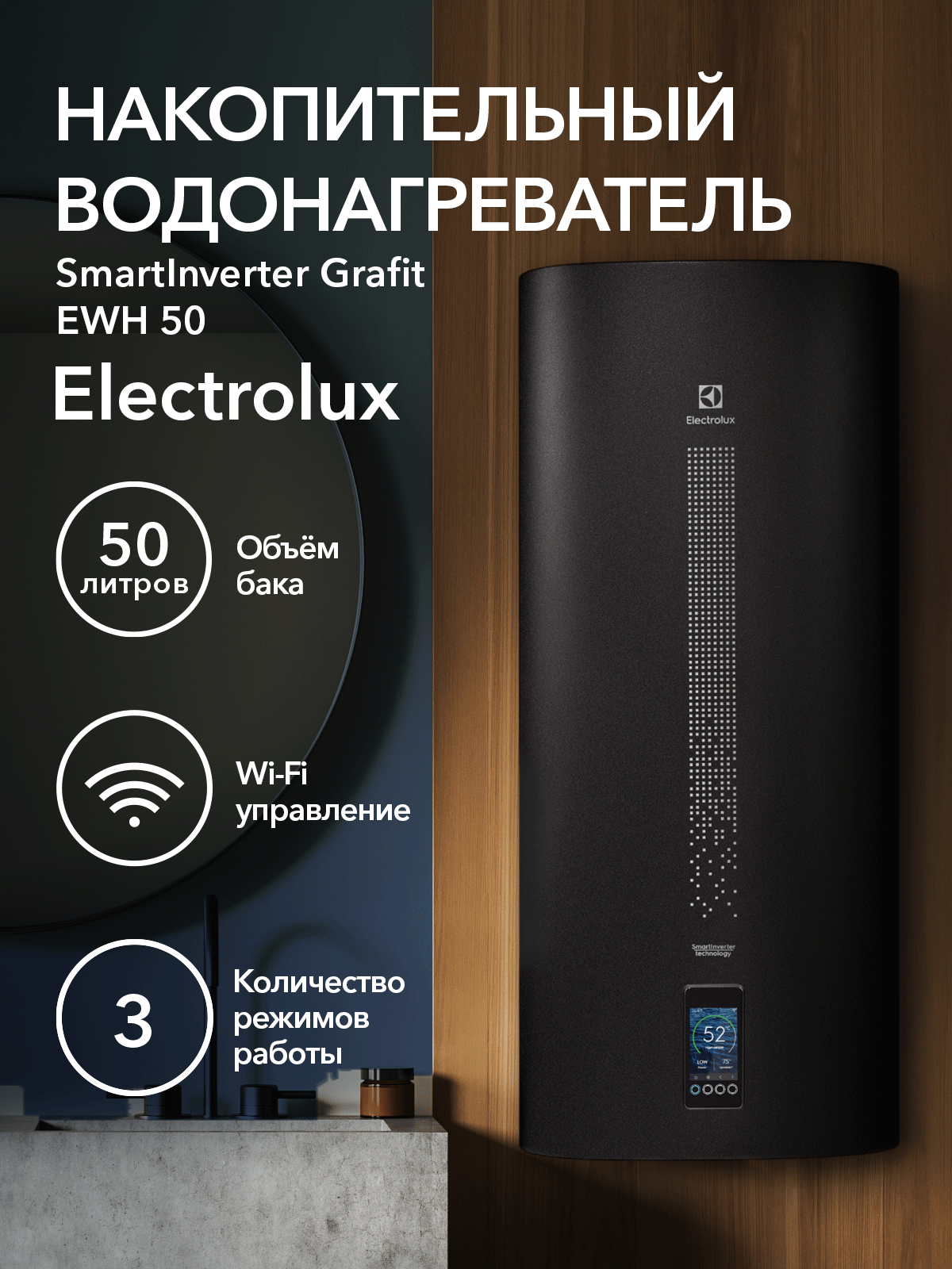 Водонагреватель накопительный 50 литров Electrolux EWH 50 SmartInverter Grafit