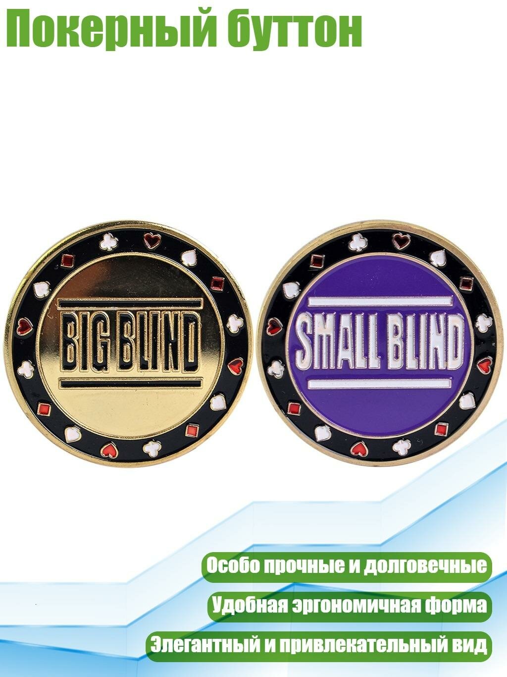 Покерный буттон, 2шт