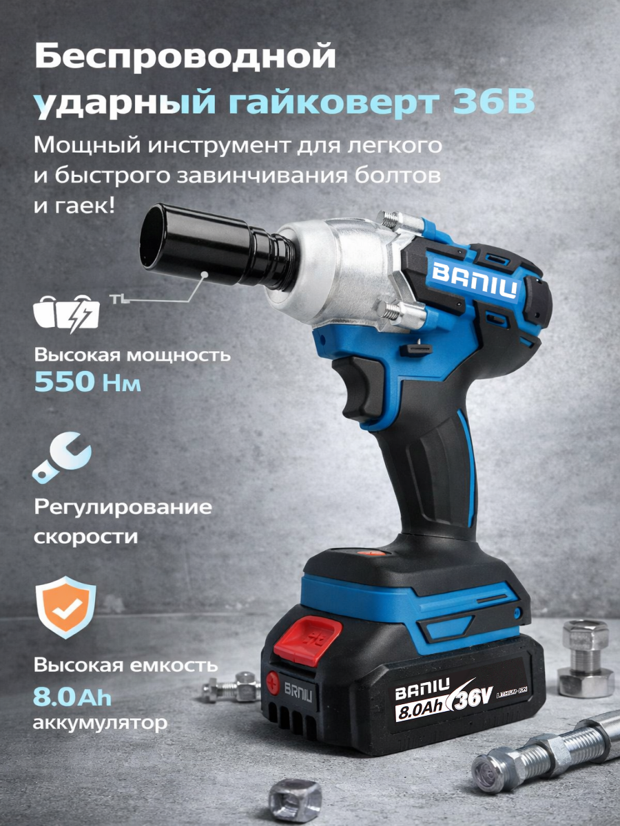 Гайковерт BANIU, 520 Nm, ударный, бесщеточный, аккумуляторный