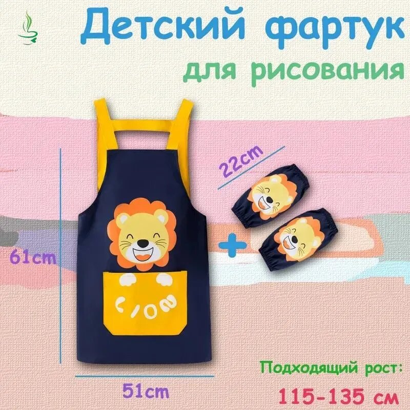 Детский фартук для рисования с нарукавниками, для детей от 3 до 5 лет, полиэстер